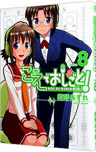 &nbsp;&nbsp;&nbsp; こえでおしごと！ 8 B6版 の詳細 カテゴリ: 中古コミック ジャンル: 青年 出版社: ワニブックス レーベル: GUM　COMICS　Plus 作者: 紺野あずれ カナ: コエデオシゴト / コン...
