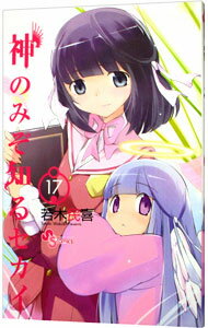 &nbsp;&nbsp;&nbsp; 神のみぞ知るセカイ 17 新書版 の詳細 カテゴリ: 中古コミック ジャンル: 少年 出版社: 小学館 レーベル: 少年サンデーコミックス 作者: 若木民喜 カナ: カミノミゾシルセカイ / ワカキタミ...