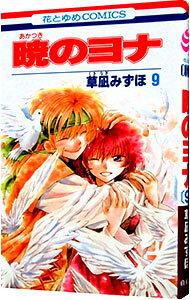&nbsp;&nbsp;&nbsp; 暁のヨナ 9 新書版 の詳細 カテゴリ: 中古コミック ジャンル: 少女 出版社: 白泉社 レーベル: 花とゆめCOMICS 作者: 草凪みずほ カナ: アカツキノヨナ / クサナギミズホ サイズ: 新...