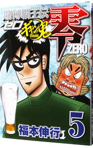 &nbsp;&nbsp;&nbsp; 賭博覇王伝　零−ギャン鬼編− 5 B6版 の詳細 カテゴリ: 中古コミック ジャンル: 少年 出版社: 講談社 レーベル: 少年マガジンKC　DX 作者: 福本伸行 カナ: トバクハオウデンゼロギャンキ...