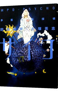 &nbsp;&nbsp;&nbsp; 多重人格探偵サイコ 17 B6版 の詳細 カテゴリ: 中古コミック ジャンル: 青年 出版社: 角川書店 レーベル: 角川コミックスエース 作者: 田島昭宇 カナ: タジュウジンカクタンテイサイコ / ...