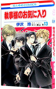 &nbsp;&nbsp;&nbsp; 執事様のお気に入り 13 新書版 の詳細 カテゴリ: 中古コミック ジャンル: 少女 出版社: 白泉社 レーベル: 花とゆめCOMICS 作者: 伊沢玲 カナ: シツジサマノオキニイリ / イザワレイ ...