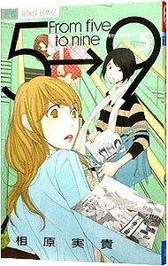 &nbsp;&nbsp;&nbsp; 5時から9時まで 5 新書版 の詳細 カテゴリ: 中古コミック ジャンル: 少女 出版社: 小学館 レーベル: フラワーコミックス　Cheese！ 作者: 相原実貴 カナ: ゴジカラクジマデ / アイハ...