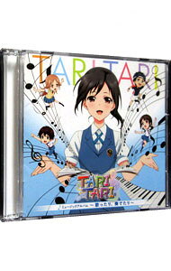 &nbsp;&nbsp;&nbsp; 【2CD】「TARI　TARI」ミュージックアルバム−歌ったり，奏でたり− の詳細 発売元:ランティス アーティスト名:浜口史郎 ディスク枚数: 2枚 品番: LACA9246 発売日:2012/09/...