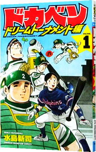 &nbsp;&nbsp;&nbsp; ドカベン−ドリームトーナメント編− 1 新書版 の詳細 カテゴリ: 中古コミック ジャンル: 少年 出版社: 秋田書店 レーベル: 少年チャンピオンコミックス 作者: 水島新司 カナ: ドカベンドリーム...