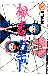 &nbsp;&nbsp;&nbsp; ねじまきカギュー 6 B6版 の詳細 カテゴリ: 中古コミック ジャンル: 青年 出版社: 集英社 レーベル: ヤングジャンプコミックス 作者: 中山敦支 カナ: ネジマキカギュー / ナカヤマアツシ ...