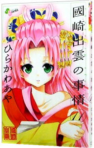 &nbsp;&nbsp;&nbsp; 國崎出雲の事情 11 新書版 の詳細 カテゴリ: 中古コミック ジャンル: 少年 出版社: 小学館 レーベル: 少年サンデーコミックス 作者: ひらかわあや カナ: クニサキイズモノジジョウ / ヒラカ...