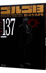 &nbsp;&nbsp;&nbsp; ゴルゴ13 137 文庫版 の詳細 カテゴリ: 中古コミック ジャンル: 復刻・愛蔵・文庫 出版社: リイド社 レーベル: SPコミックス　コンパクト 作者: さいとうたかを カナ: ゴルゴサーティーン...