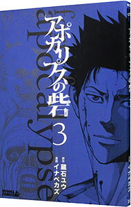 &nbsp;&nbsp;&nbsp; アポカリプスの砦 3 新書版 の詳細 カテゴリ: 中古コミック ジャンル: 少年 出版社: 講談社 レーベル: ライバルKC 作者: イナベカズ カナ: アポカリプスノトリデ / イナベカズ サイズ: ...