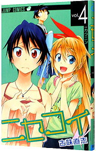 &nbsp;&nbsp;&nbsp; ニセコイ 4 新書版 の詳細 カテゴリ: 中古コミック ジャンル: 少年 出版社: 集英社 レーベル: ジャンプコミックス 作者: 古味直志 カナ: ニセコイ / コミナオシ サイズ: 新書版 ISBN...