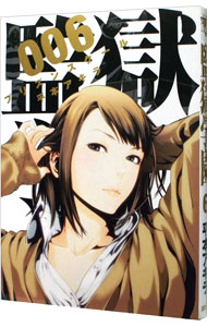 &nbsp;&nbsp;&nbsp; 監獄学園 6 B6版 の詳細 カテゴリ: 中古コミック ジャンル: 青年 出版社: 講談社 レーベル: ヤングマガジンKC 作者: 平本アキラ カナ: プリズンスクールカンゴクガクエン / ヒラモトアキ...