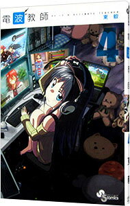 &nbsp;&nbsp;&nbsp; 電波教師 4 新書版 の詳細 カテゴリ: 中古コミック ジャンル: 少年 出版社: 小学館 レーベル: 少年サンデーコミックス 作者: 東毅 カナ: デンパキョウシ / アズマタケシ サイズ: 新書版 ...