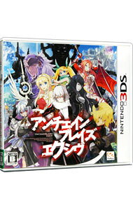 &nbsp;&nbsp;&nbsp; アンチェインブレイズ　エクシヴ の詳細 メーカー: フリュー 機種名: NINTENDO　3DS ジャンル: ロールプレイング 品番: CTRPAUXJ カナ: アンチェインブレイズエクシヴ 発売日: ...
