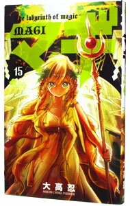 &nbsp;&nbsp;&nbsp; マギ 15 新書版 の詳細 カテゴリ: 中古コミック ジャンル: 少年 出版社: 小学館 レーベル: 少年サンデーコミックス 作者: 大高忍 カナ: マギ / オオタカシノブ サイズ: 新書版 ISBN...