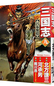 &nbsp;&nbsp;&nbsp; 三国志 9 B6版 の詳細 カテゴリ: 中古コミック ジャンル: 青年 出版社: 竹書房 レーベル: バンブー・コミックス 作者: 河承男 カナ: サンゴクシ / ハスンナム サイズ: B6版 ISBN...