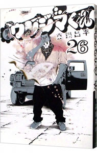 &nbsp;&nbsp;&nbsp; 闇金ウシジマくん 26 B6版 の詳細 カテゴリ: 中古コミック ジャンル: 青年 出版社: 小学館 レーベル: ビッグスピリッツコミックス 作者: 真鍋昌平 カナ: ヤミキンウシジマクン / マナベシ...