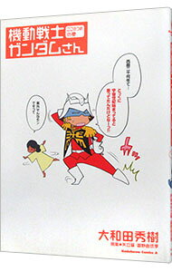 &nbsp;&nbsp;&nbsp; 機動戦士ガンダムさん ここのつめの巻 B6版 の詳細 カテゴリ: 中古コミック ジャンル: 青年 出版社: 角川書店 レーベル: 角川コミックスエース 作者: 大和田秀樹 カナ: キドウセンシガンダムサ...