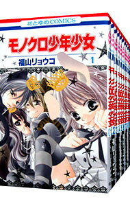 &nbsp;&nbsp;&nbsp; モノクロ少年少女　＜全12巻セット＞ の詳細 カテゴリ: 中古コミック ジャンル: 少女 出版社: 白泉社 レーベル: 花とゆめCOMICS 作者: 福山リョウコ カナ: モノクロショウネンショウジョゼ...