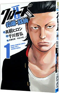 &nbsp;&nbsp;&nbsp; クローズ　ZERO 1 新書版 の詳細 カテゴリ: 中古コミック ジャンル: 少年 出版社: 秋田書店 レーベル: チャンピオンコミックス 作者: 平川哲弘 カナ: クローズゼロ2 / ヒラカワテツヒロ...