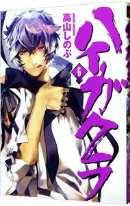 &nbsp;&nbsp;&nbsp; ハイガクラ 6 B6版 の詳細 カテゴリ: 中古コミック ジャンル: 青年 出版社: 一迅社 レーベル: ZERO−SUM　COMICS 作者: 高山しのぶ カナ: ハイガクラ / タカヤマシノブ サイ...