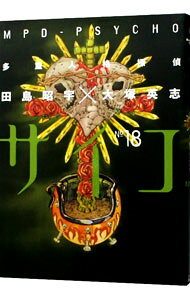 &nbsp;&nbsp;&nbsp; 多重人格探偵サイコ 18 B6版 の詳細 カテゴリ: 中古コミック ジャンル: 青年 出版社: 角川書店 レーベル: 角川コミックスエース 作者: 田島昭宇 カナ: タジュウジンカクタンテイサイコ / ...