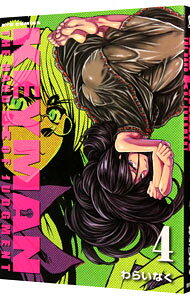 &nbsp;&nbsp;&nbsp; KEYMAN 4 B6版 の詳細 カテゴリ: 中古コミック ジャンル: 青年 出版社: 徳間書店 レーベル: リュウコミックス 作者: わらいなく カナ: キーマン / ワライナク サイズ: B6版 I...