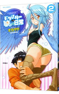 &nbsp;&nbsp;&nbsp; モンスター娘のいる日常 2 B6版 の詳細 カテゴリ: 中古コミック ジャンル: 青年 出版社: 徳間書店 レーベル: リュウコミックス 作者: オカヤド カナ: モンスタームスメノイルニチジョウ / ...
