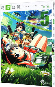 &nbsp;&nbsp;&nbsp; 電波教師 5 新書版 の詳細 カテゴリ: 中古コミック ジャンル: 少年 出版社: 小学館 レーベル: 少年サンデーコミックス 作者: 東毅 カナ: デンパキョウシ / アズマタケシ サイズ: 新書版 ...
