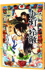 &nbsp;&nbsp;&nbsp; 鬼灯の冷徹 8 B6版 の詳細 カテゴリ: 中古コミック ジャンル: 青年 出版社: 講談社 レーベル: モーニングKC 作者: 江口夏実 カナ: ホオズキノレイテツ / エグチナツミ サイズ: B6版...