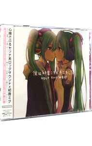 &nbsp;&nbsp;&nbsp; 僕は初音ミクとキスをした の詳細 カテゴリ: 中古CD ジャンル: ジャパニーズポップス 国内のアーティスト 発売元: その他発売会社 アーティスト名: みきとP　peat．初音ミク カナ: ボクハハツ...