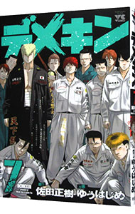 &nbsp;&nbsp;&nbsp; デメキン 7 B6版 の詳細 カテゴリ: 中古コミック ジャンル: 青年 出版社: 秋田書店 レーベル: ヤングチャンピオンコミックス 作者: ゆうはじめ カナ: デメキン / ユウハジメ サイズ: B...