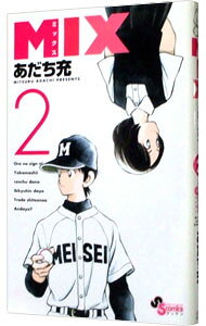 &nbsp;&nbsp;&nbsp; MIX 2 新書版 の詳細 カテゴリ: 中古コミック ジャンル: 少年 出版社: 小学館 レーベル: 少年サンデーコミックス　ゲッサン 作者: あだち充 カナ: ミックス / アダチミツル サイズ: 新...