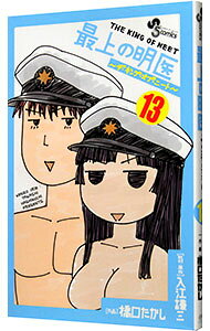 &nbsp;&nbsp;&nbsp; 最上の明医−ザ・キング・オブ・ニート 13 新書版 の詳細 カテゴリ: 中古コミック ジャンル: 少年 出版社: 小学館 レーベル: 少年サンデーコミックス 作者: 橋口たかし カナ: サイジョウノメイ...