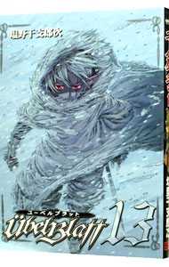 &nbsp;&nbsp;&nbsp; ユーベルブラット 13 B6版 の詳細 カテゴリ: 中古コミック ジャンル: 青年 出版社: スクウェア・エニックス レーベル: ヤングガンガンコミックス 作者: 塩野干支郎次 カナ: ユーベルブラット...