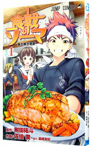 &nbsp;&nbsp;&nbsp; 食戟のソーマ 1 新書版 の詳細 カテゴリ: 中古コミック ジャンル: 少年 出版社: 集英社 レーベル: ジャンプコミックス 作者: 佐伯俊 カナ: ショクゲキノソーマ / サエキシュン サイズ: 新...
