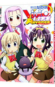 &nbsp;&nbsp;&nbsp; 魔法少女リリカルなのはViVid　LIFE　Advance B6版 の詳細 カテゴリ: 中古コミック ジャンル: 青年 出版社: 角川書店 レーベル: 角川コミックスエース 作者: 都築真紀 カナ: マ...