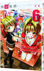 &nbsp;&nbsp;&nbsp; 電波教師 6 新書版 の詳細 カテゴリ: 中古コミック ジャンル: 少年 出版社: 小学館 レーベル: 少年サンデーコミックス 作者: 東毅 カナ: デンパキョウシ / アズマタケシ サイズ: 新書版 ...