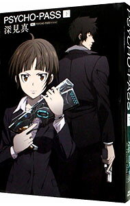 &nbsp;&nbsp;&nbsp; PSYCHO−PASS 下 単行本 の詳細 シビュラシステムによる絶対のルールが、填島によって破られた。刑事課一係で唯一、填島と対峙した常守朱は彼を捕らえようという気持ちを新たにするが、填島は次なる仕掛...