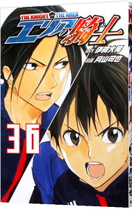 &nbsp;&nbsp;&nbsp; エリアの騎士 36 新書版 の詳細 カテゴリ: 中古コミック ジャンル: 少年 出版社: 講談社 レーベル: 少年マガジンコミックス 作者: 月山可也 カナ: エリアノキシ / ツキヤマカヤ サイズ: ...