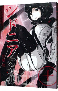 &nbsp;&nbsp;&nbsp; シドニアの騎士 10 B6版 の詳細 カテゴリ: 中古コミック ジャンル: 青年 出版社: 講談社 レーベル: アフタヌーンKC 作者: 弐瓶勉 カナ: シドニアノキシ / ニヘイツトム サイズ: B6...