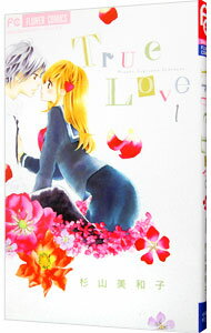 &nbsp;&nbsp;&nbsp; True　Love 1 新書版 の詳細 カテゴリ: 中古コミック ジャンル: 少女 出版社: 小学館 レーベル: フラワーコミックス　少コミ 作者: 杉山美和子 カナ: トゥルーラブ / スギヤマミワコ...