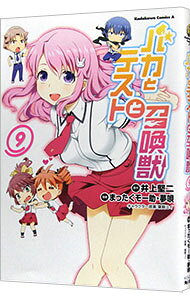 &nbsp;&nbsp;&nbsp; バカとテストと召喚獣 9 B6版 の詳細 カテゴリ: 中古コミック ジャンル: 青年 出版社: 角川書店 レーベル: 角川コミックスエース 作者: まったくモー助 カナ: バカトテストトショウカンジュウ...