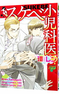 &nbsp;&nbsp;&nbsp; THEスケベ小児科医 B6版 の詳細 カテゴリ: 中古コミック ジャンル: ボーイズラブ 出版社: マガジン・マガジン レーベル: ジュネットコミックス　ピアスシリーズ 作者: 環レン カナ: ザスケベ...