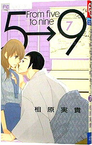 &nbsp;&nbsp;&nbsp; 5時から9時まで 7 新書版 の詳細 カテゴリ: 中古コミック ジャンル: 少女 出版社: 小学館 レーベル: フラワーコミックス　Cheese！ 作者: 相原実貴 カナ: ゴジカラクジマデ / アイハ...