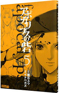 &nbsp;&nbsp;&nbsp; アポカリプスの砦 5 新書版 の詳細 カテゴリ: 中古コミック ジャンル: 少年 出版社: 講談社 レーベル: ライバルKC 作者: イナベカズ カナ: アポカリプスノトリデ / イナベカズ サイズ: ...