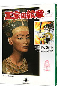 &nbsp;&nbsp;&nbsp; 王家の紋章 21 文庫版 の詳細 カテゴリ: 中古コミック ジャンル: 復刻・愛蔵・文庫 出版社: 秋田書店 レーベル: 秋田文庫 作者: 細川智栄子 カナ: オウケノモンショウ / ホソカワチエコ サ...