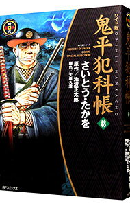 &nbsp;&nbsp;&nbsp; 鬼平犯科帳　【ワイド版】 48 B6版 の詳細 カテゴリ: 中古コミック ジャンル: 青年 出版社: リイド社 レーベル: SPコミックス 作者: さいとうたかを カナ: オニヘイハンカチョウワイド /...