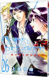&nbsp;&nbsp;&nbsp; CODE：BREAKER 26 新書版 の詳細 カテゴリ: 中古コミック ジャンル: 少年 出版社: 講談社 レーベル: 少年マガジンコミックス 作者: 上条明峰 カナ: コードブレイカー / カミジョ...