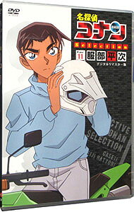 &nbsp;&nbsp;&nbsp; 名探偵コナン　DVD　SELECTION　Case11．服部平次2 の詳細 発売元: 小学館 カナ: メイタンテイコナンディーブイディーセレクションケース11ハットリヘイジ2 DETECTIVE CON...