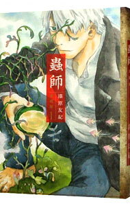&nbsp;&nbsp;&nbsp; 蟲師　【愛蔵版】 1 変型版 の詳細 カテゴリ: 中古コミック ジャンル: 復刻・愛蔵・文庫 出版社: 講談社 レーベル: KCデラックス 作者: 漆原友紀 カナ: ムシシアイゾウバン / ウルシバラユ...